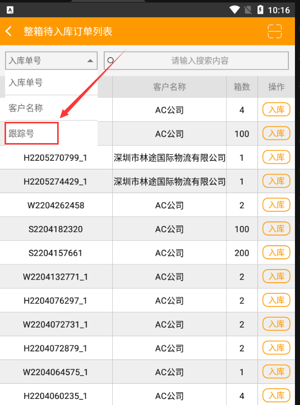 Story 849 【pda仓储管理】入库管理的优化需求20220611。 物流管理系统 禅道